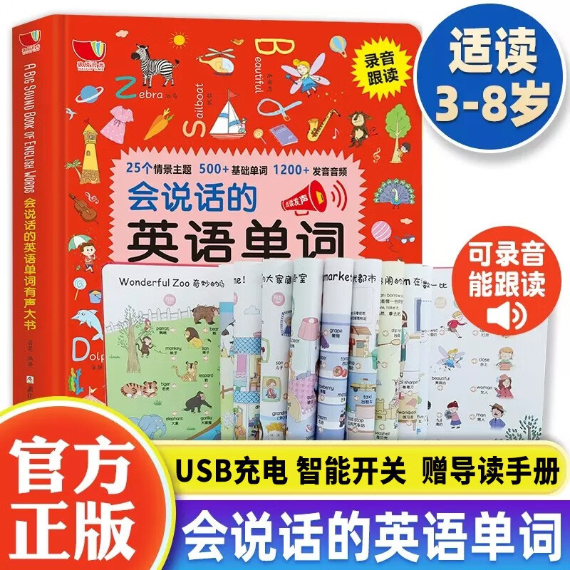 会说话的英语单词有声大书 手指点读书 可充电 可跟读 可调节音量 3-8岁英语启蒙 零基础学英语入门