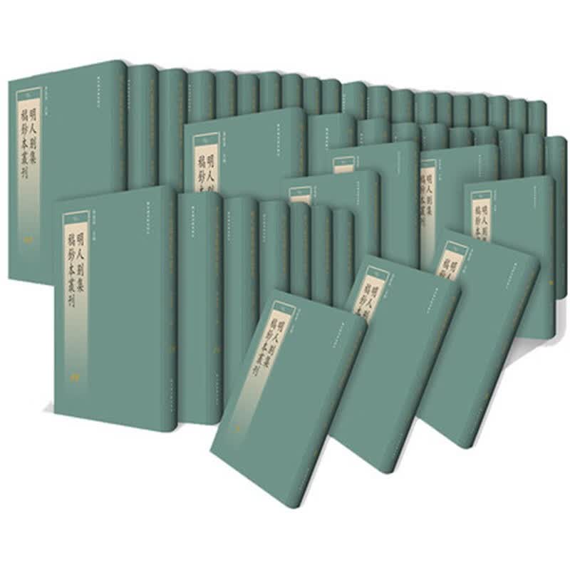 明人别集稿抄本丛刊（全一百册）李圣华 编 9787501362028 国家图书馆出版社