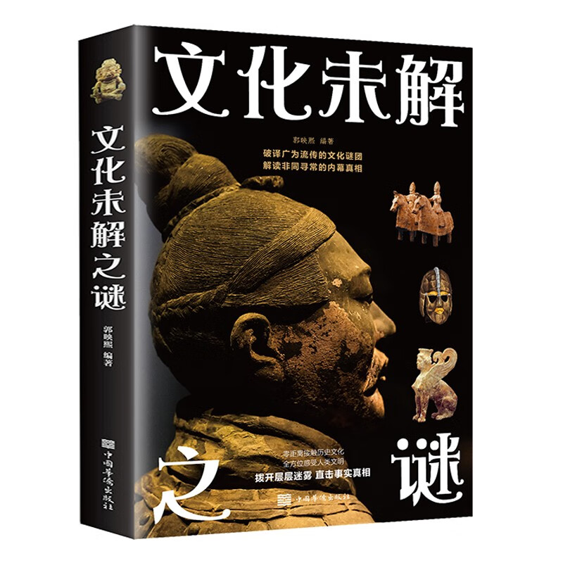 文化未解之谜 中外文化未解之谜