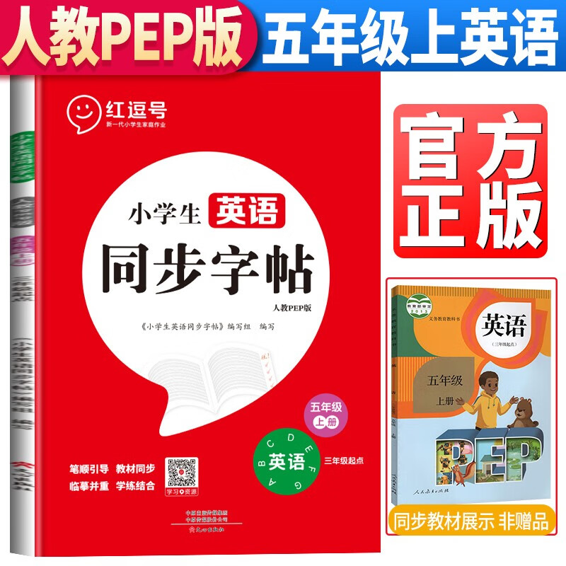 英语字帖五年级上册人教版 五年级英语同步字帖同步教材字帖小学生同步语英语练字帖每日一练 学生英语规范字体 红逗号