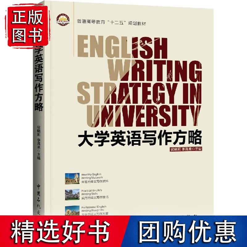 大学英语写作方略