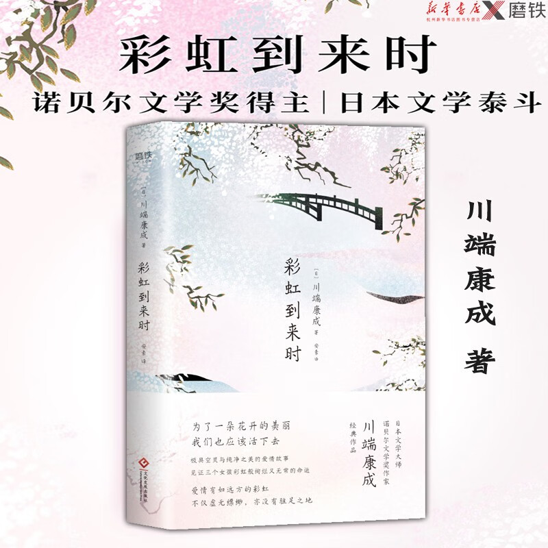 彩虹到来时