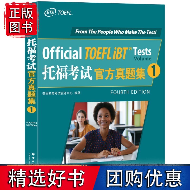 托福考试真题集1