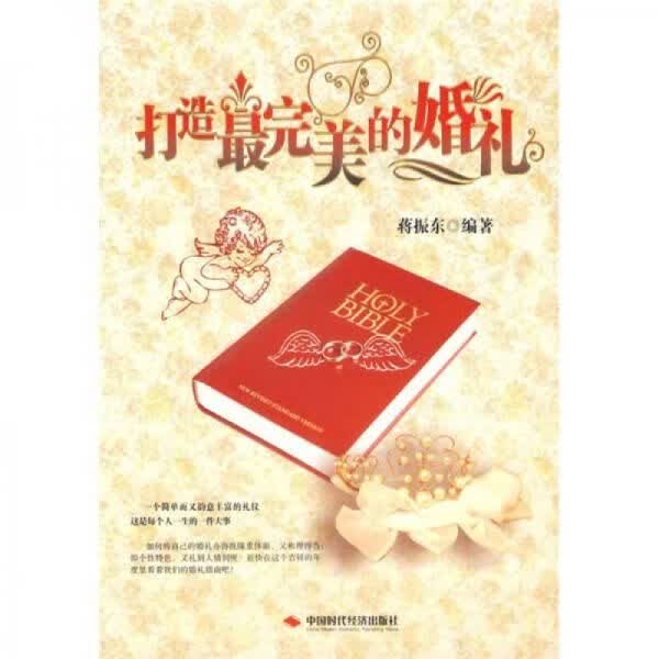 打造的婚礼