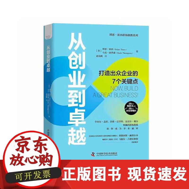 【现货】从创业到卓越