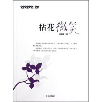 拈花微笑 赵德发 著