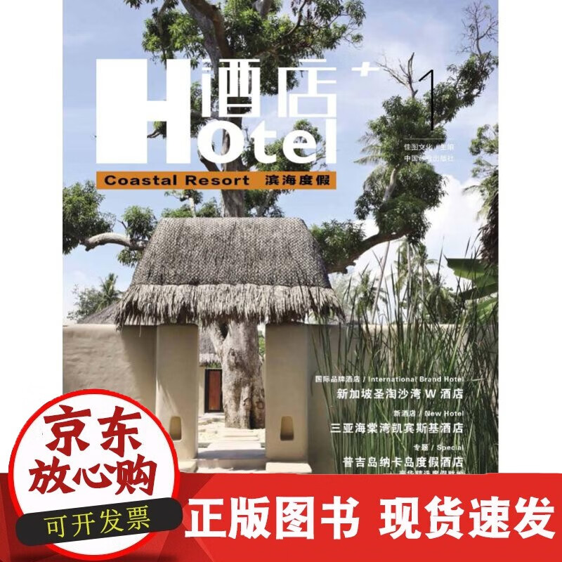 酒店+1 滨海度假 7075 中国林业