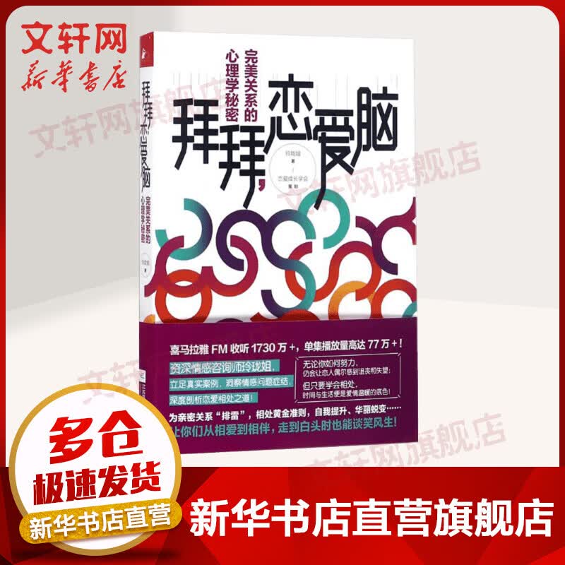 拜拜，恋爱脑：完美关系的心理学秘密