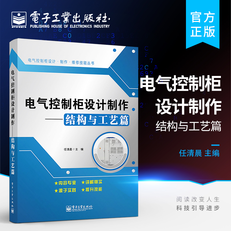 电气控制柜设计制作——结构与工艺篇