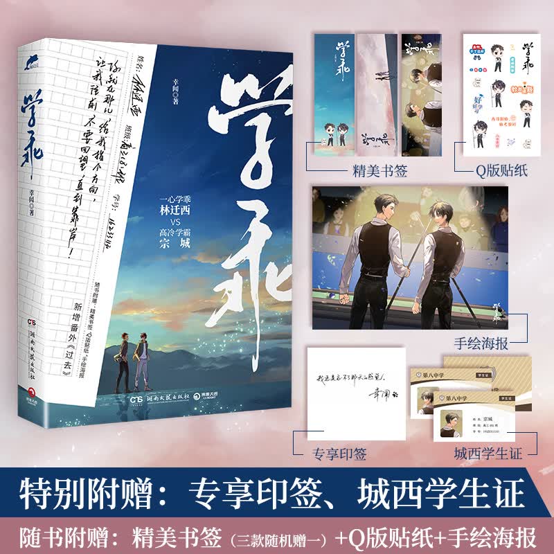 包邮 【专属印签】学乖 幸闻著 中信书店