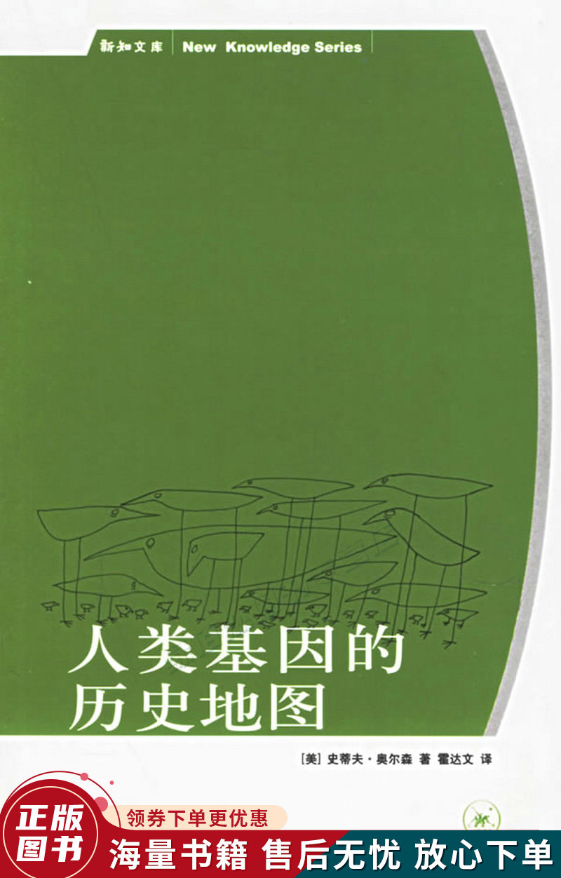 人类基因的历史地图