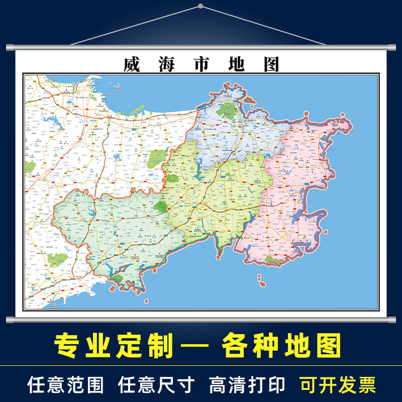 2023新款威海市地图办公室挂图 定制山东各市行政地形卫星街道图