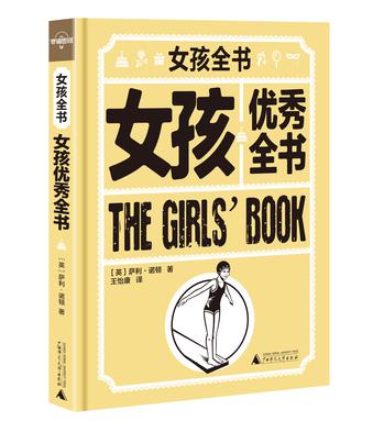 【书】女孩优秀全书