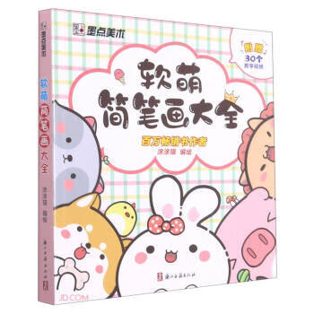 墨点美术 软萌简笔画大全 涂涂猫 9787554020548