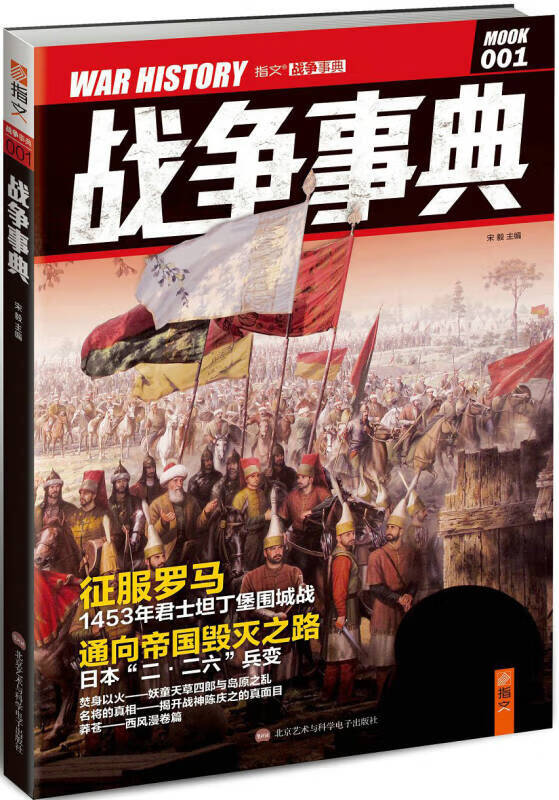 战争事典19787894292353【好书】