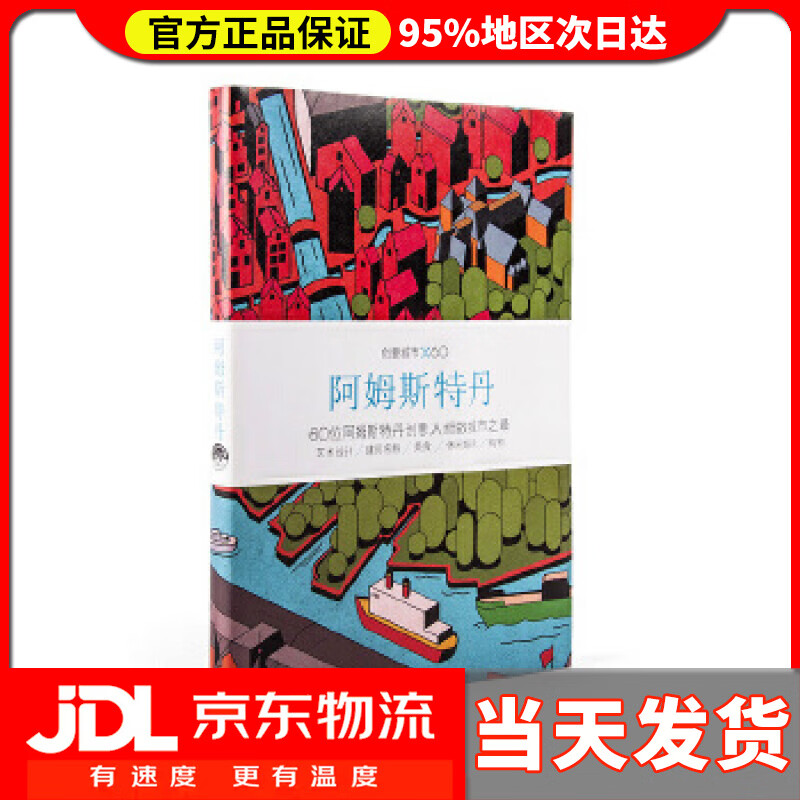 创意城市×60：阿姆斯特丹 Viction, workshop, Itd