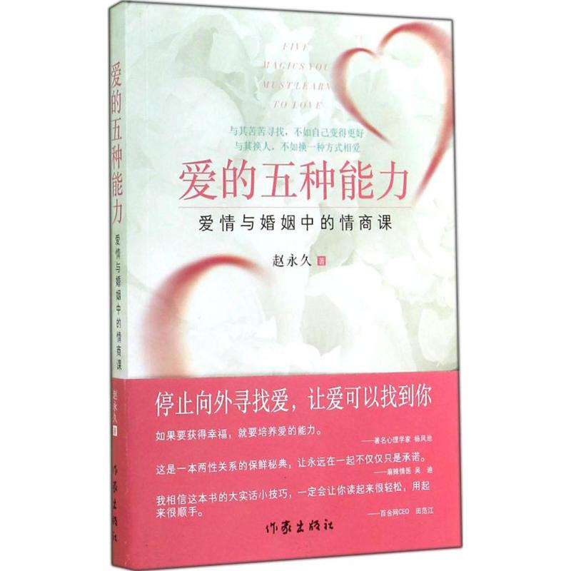 爱的五种能力