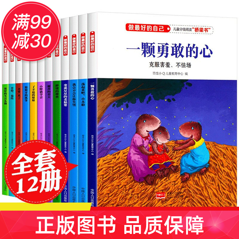 做最好的自己12册 一二年级课外书必读 儿童绘本故事书 注音版儿童图书7-10岁拼音读物