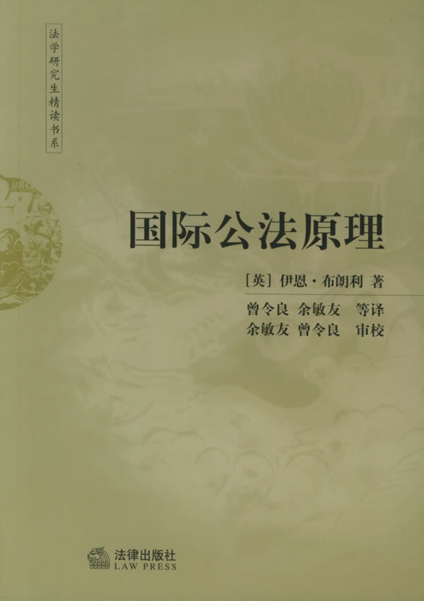 国际公法原理：第5版