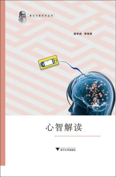 心智解读