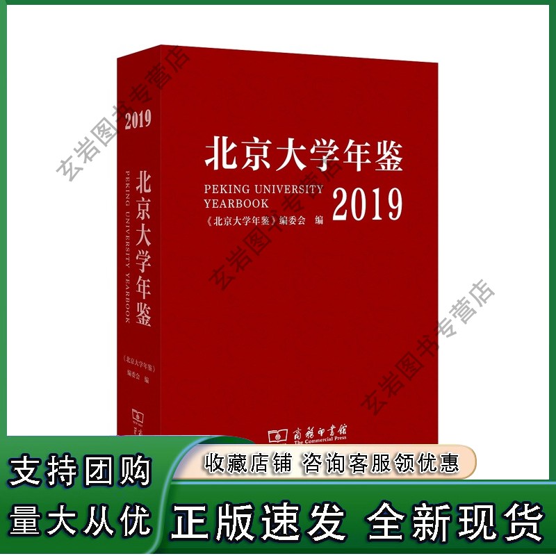 n北京大学年鉴.2019 商务印书馆
