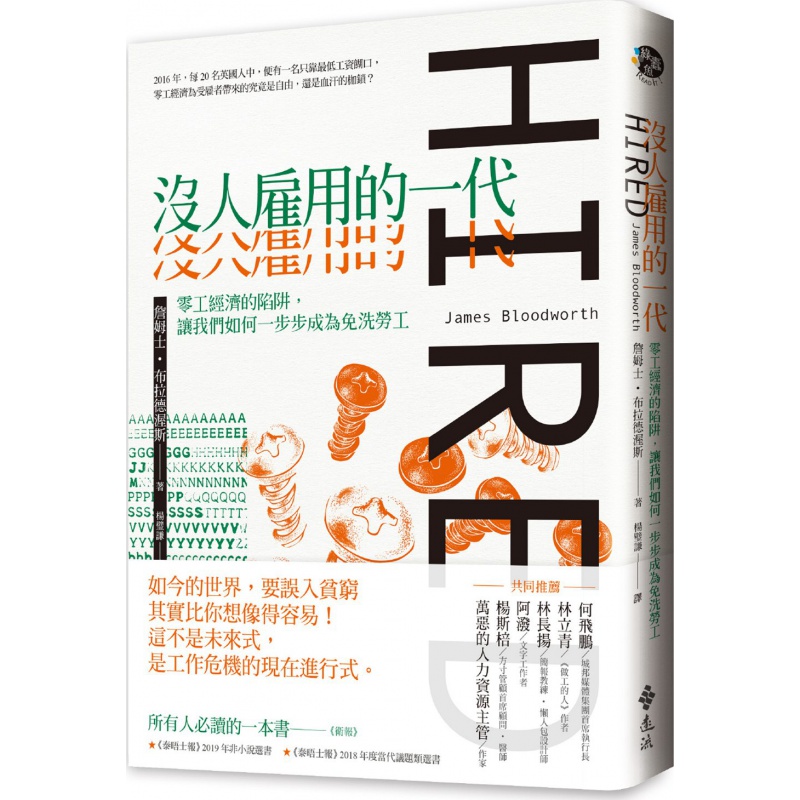 台版 没人雇用的一代 零工经济的陷阱让我们如何一步步成为免洗劳工