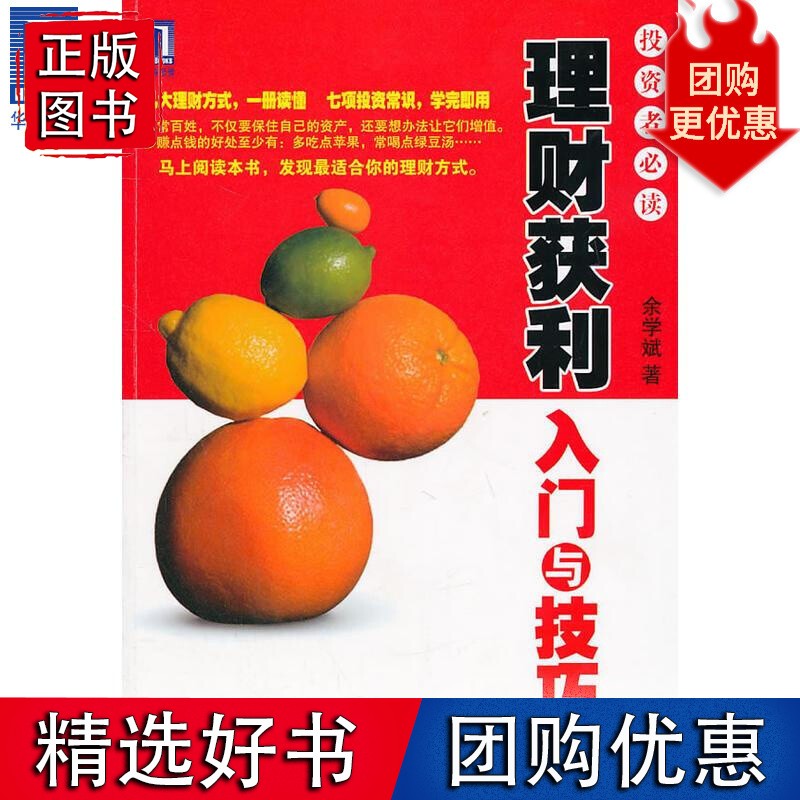 [图书]理财获利入门与技巧 余学斌198122