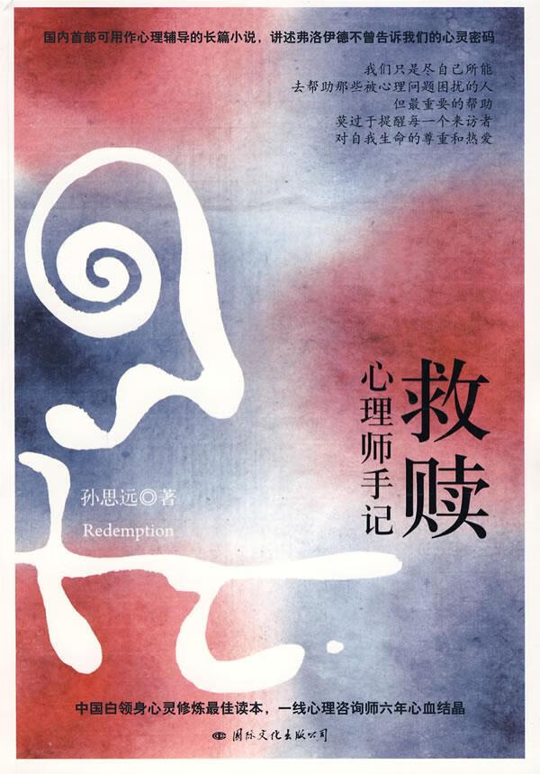 救赎 心理师手记【精选】