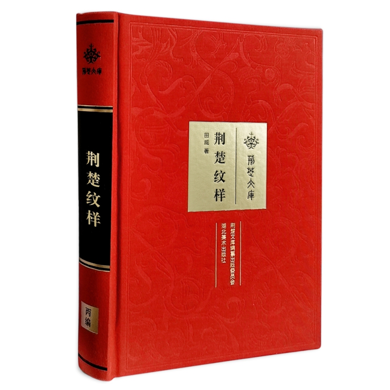 荆楚纹样