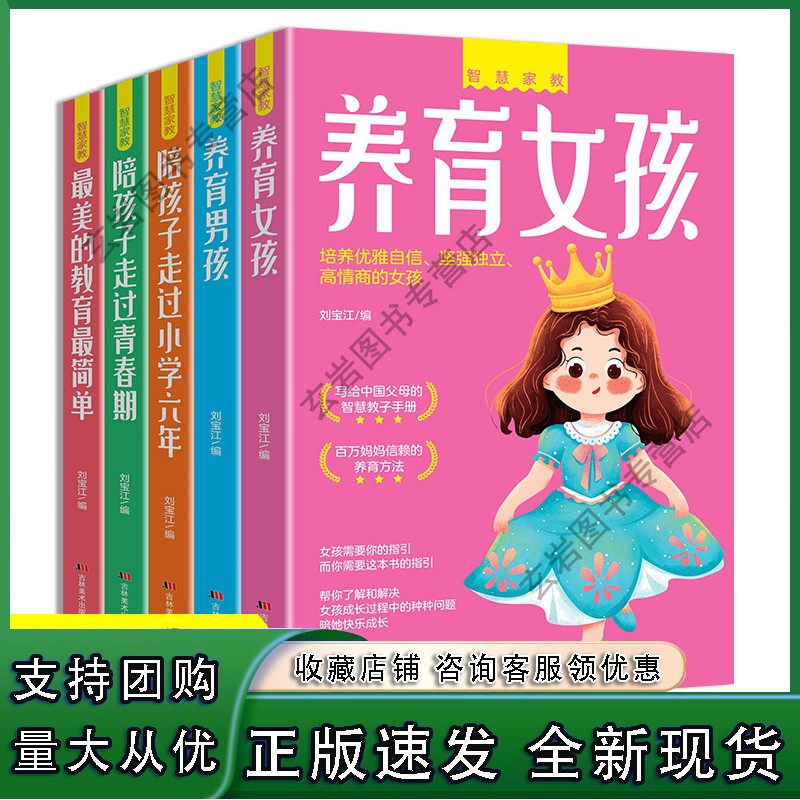 【现货n】养育男孩+养育女孩+陪孩子做过小学六年+陪孩子走过青春期+美的教育简单 全5册智慧家教全套 父母读物如何养育男女孩的书 育儿家教