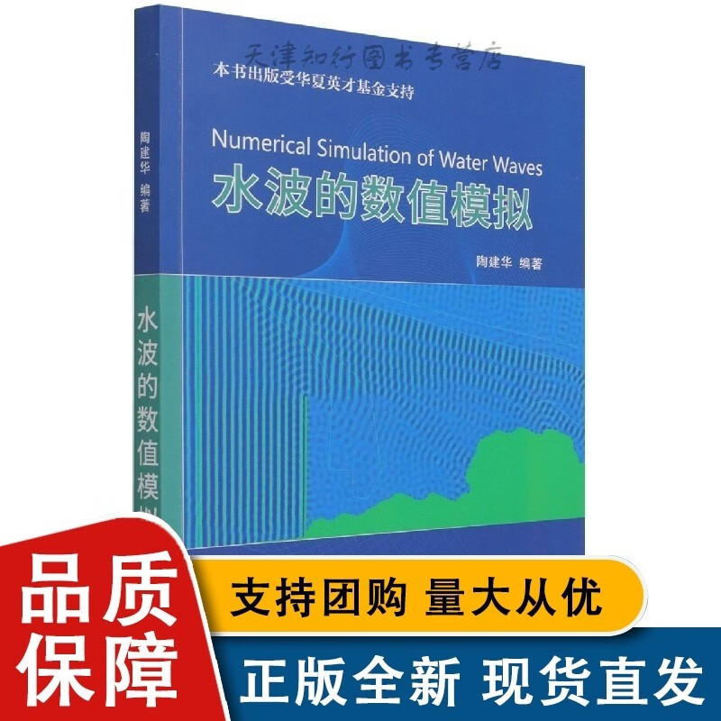 BK 水波的数值模拟