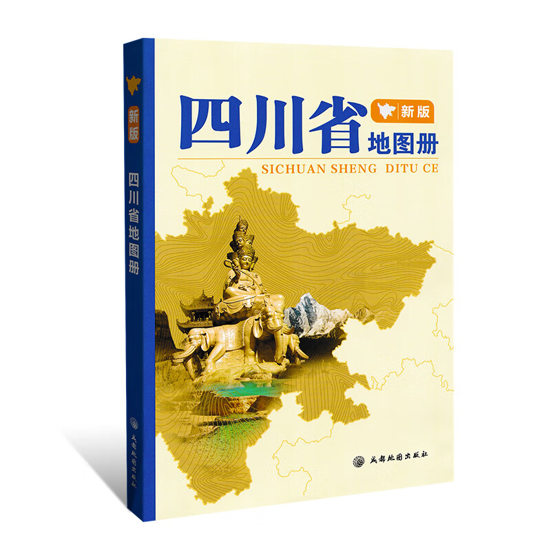 2022新版四川省地图册 四川地形图 含山脉水系海拔 行政区划简表 详细到乡镇村 城区地图 旅游地图册 自驾游