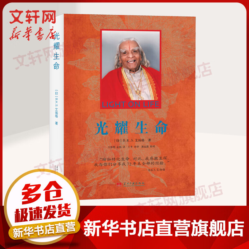 光耀生命 图书