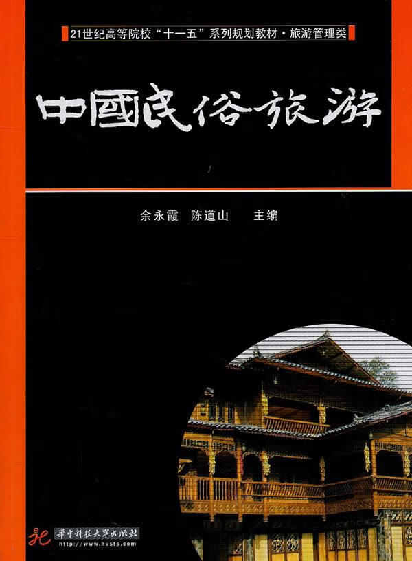中国民俗旅游