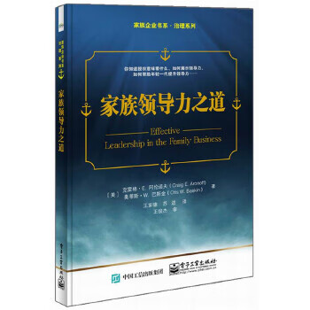 家族领导力之道