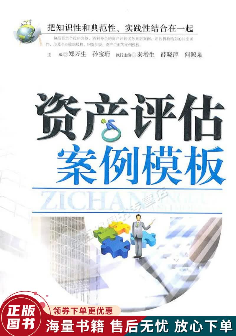 资产评估案例模板