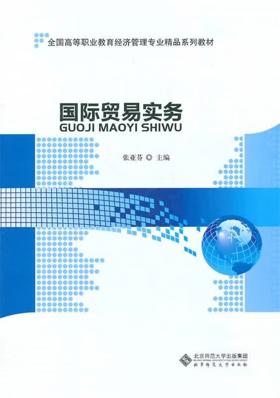 国际贸易实务