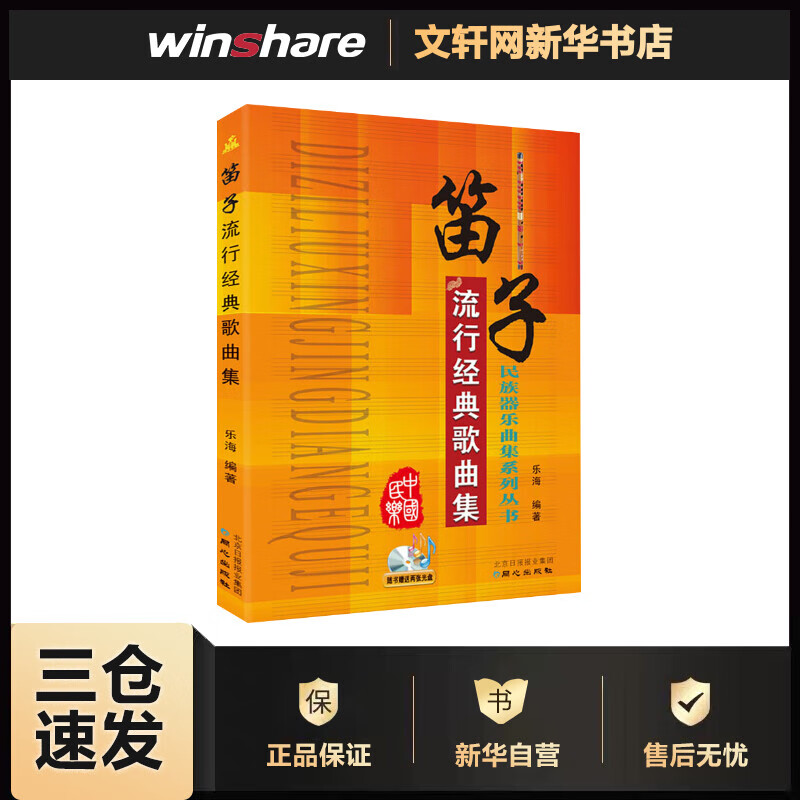 笛子流行经典歌曲集