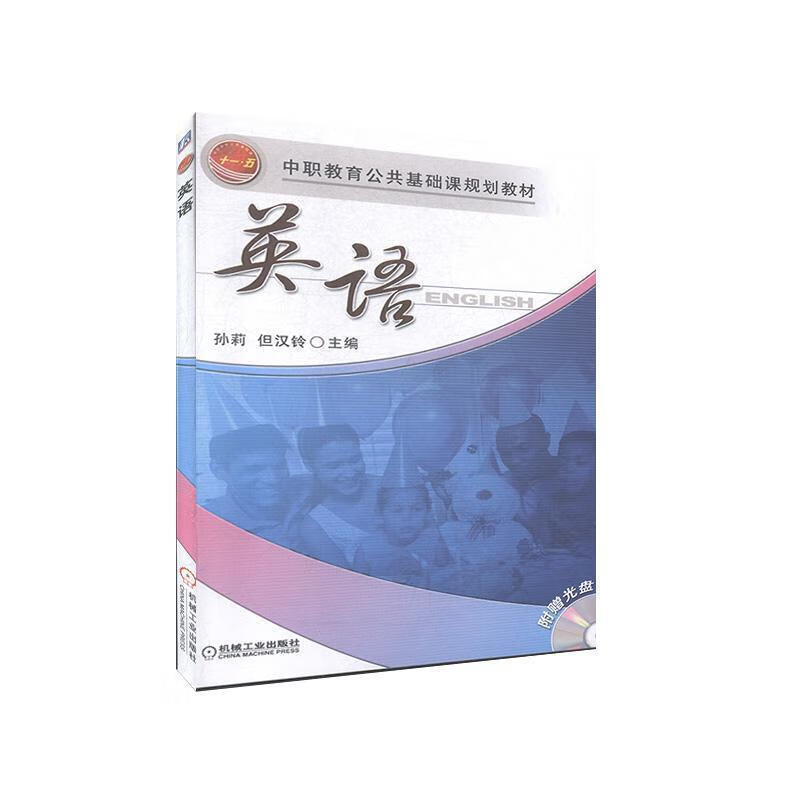英语