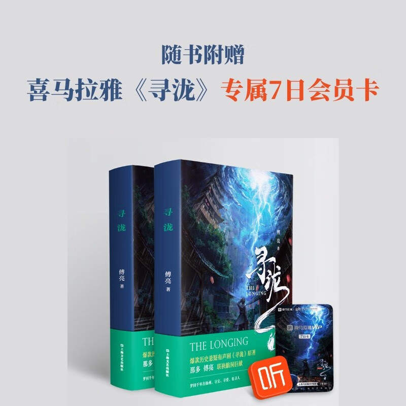 寻泷（爆款历史悬疑有声剧《寻泷》原著，那多、傅亮联袂脑洞巨献！梦回千年古扬州，寻宝、寻爱，也寻人）