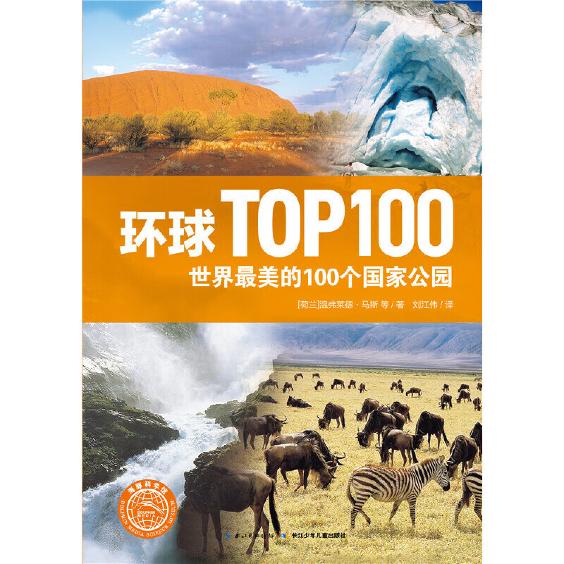环球TOP100系列