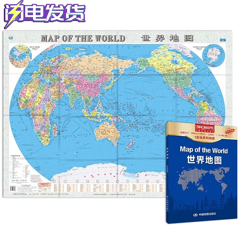 新版 世界地图 中英对照（1.068*0.745米） 盒装易收纳 中外对照 折贴两用