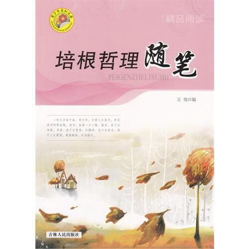 培根哲理随笔