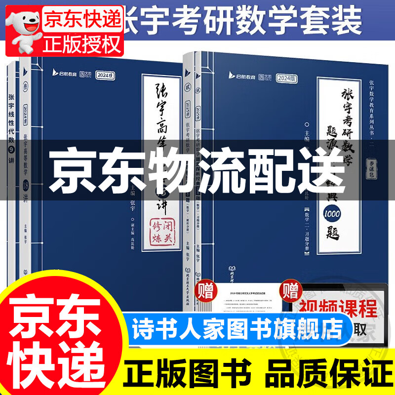 张宇2024考研数学二27讲+1000题书课包强化阶段高数18讲线性9讲