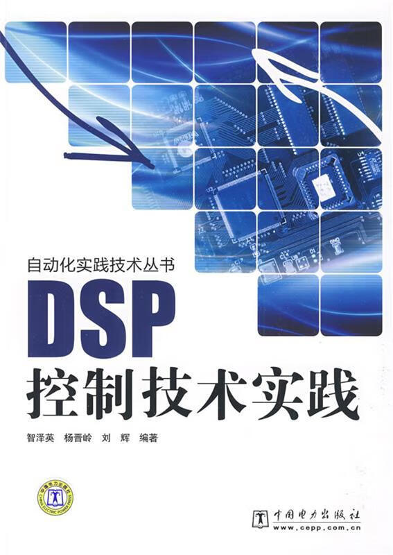 DSP控制技术实践