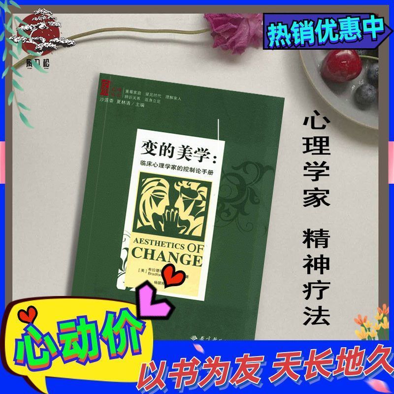 “家”系列丛书 变的美学 临床学家的控制论手册 布拉德福德
