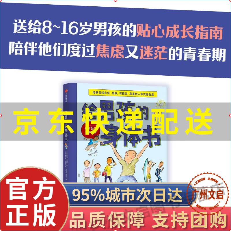 给男孩的身体书图书 家教 养育男孩 红色