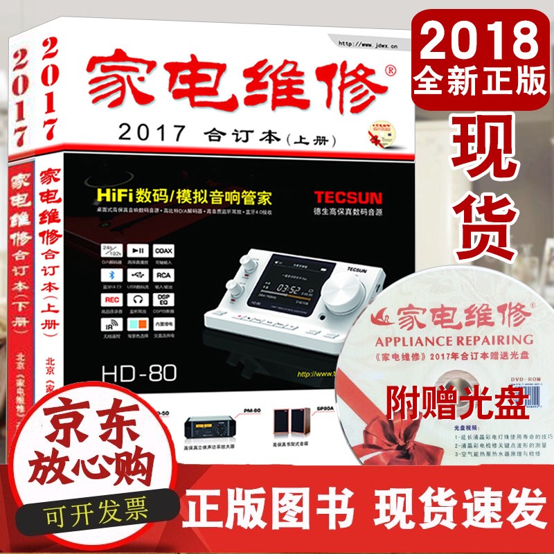 现货 家电维修2017年合订本(上下册)2017家电维修书籍 2017小家电维修书 空调彩电液