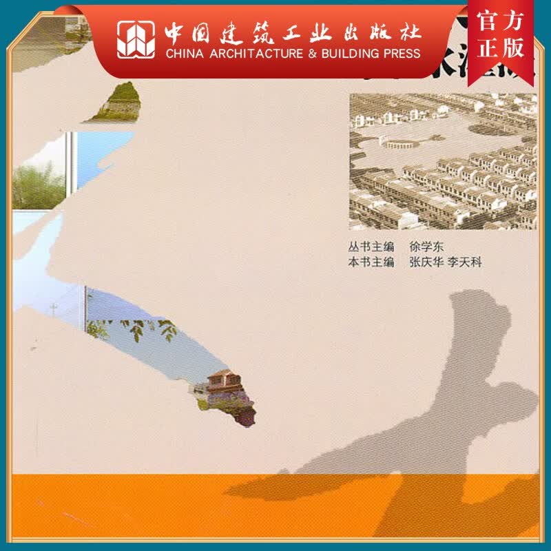 建工社 农村水利与节水灌溉