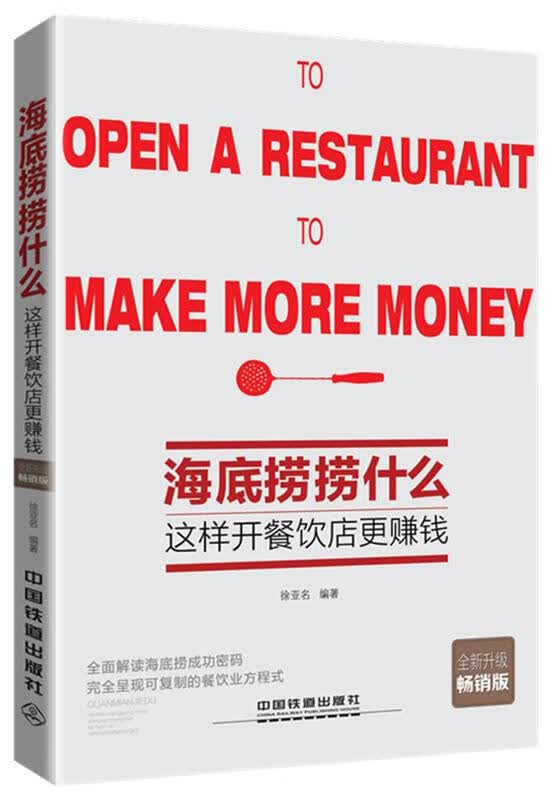 海底捞捞什么:这样开餐饮店赚钱【，放心购买】